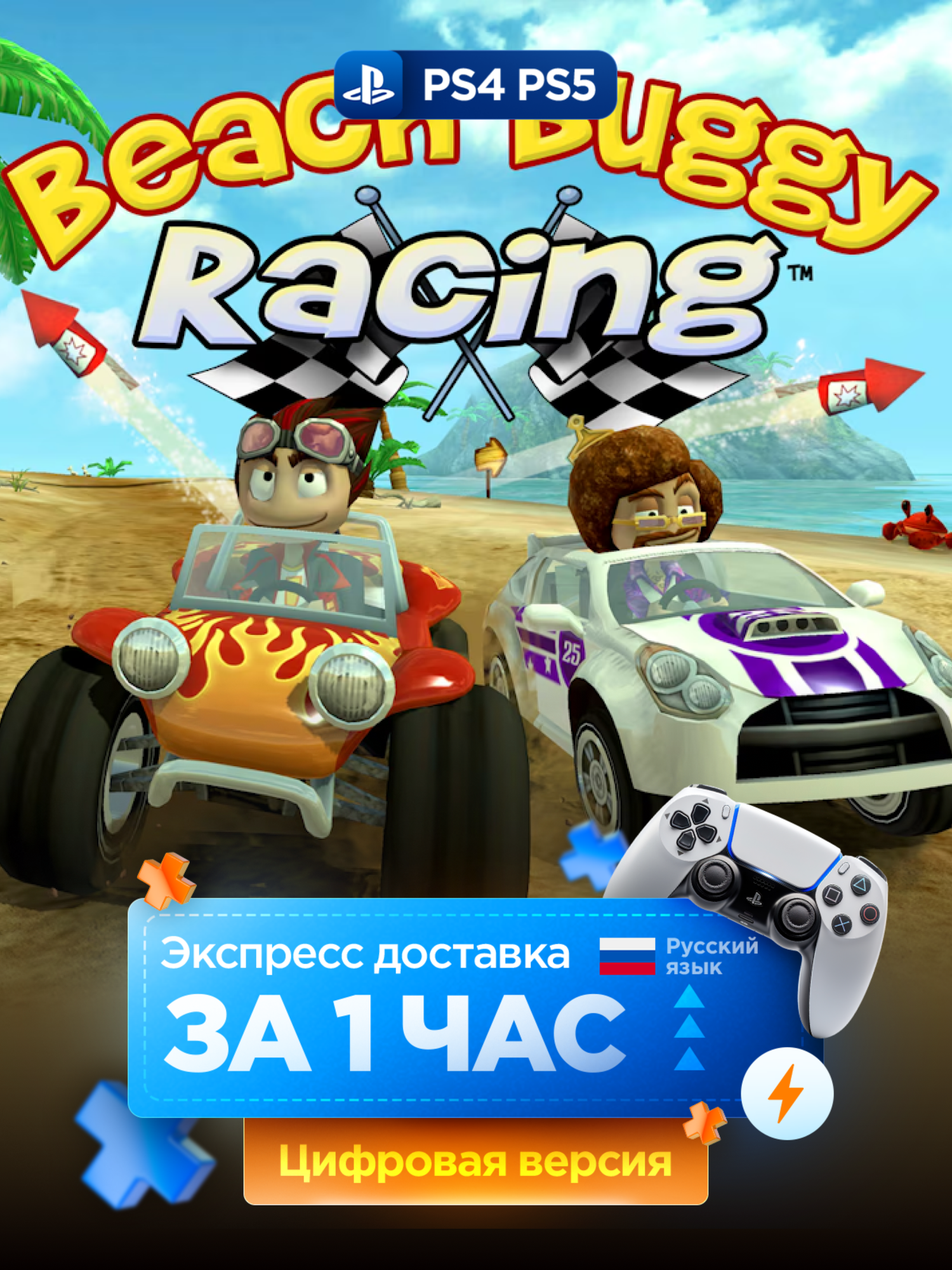 Игра Beach Buggy Racing 2 для PS4 и PS5, многоязычная | PlayStation 4 и 5