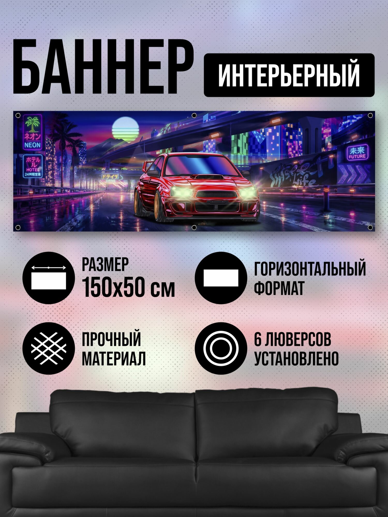 Постер на стену баннер 150х50 JDM