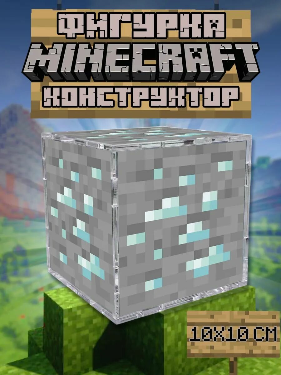Акриловая фигурка конструктор Minecraft куб Алмазная руда