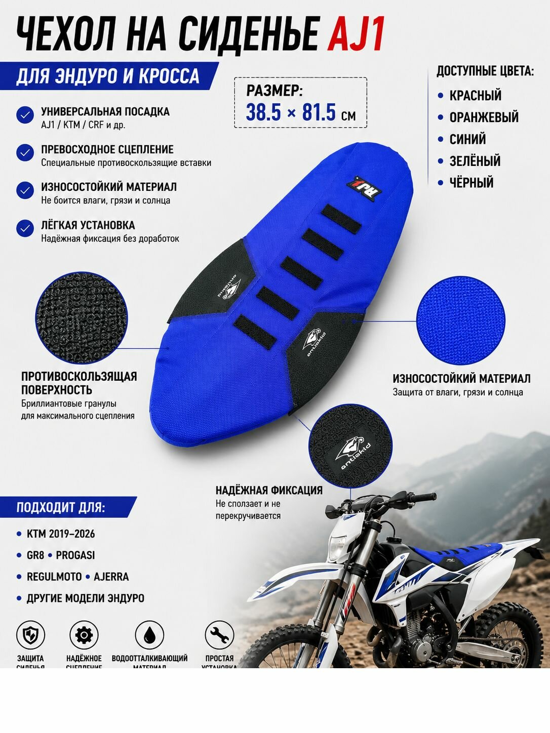 Чехол на сиденье AJ1 для эндуро мотоцикла KTM 2019-2026, GR8, Progasi, Regulmoto, Ajerra синий
