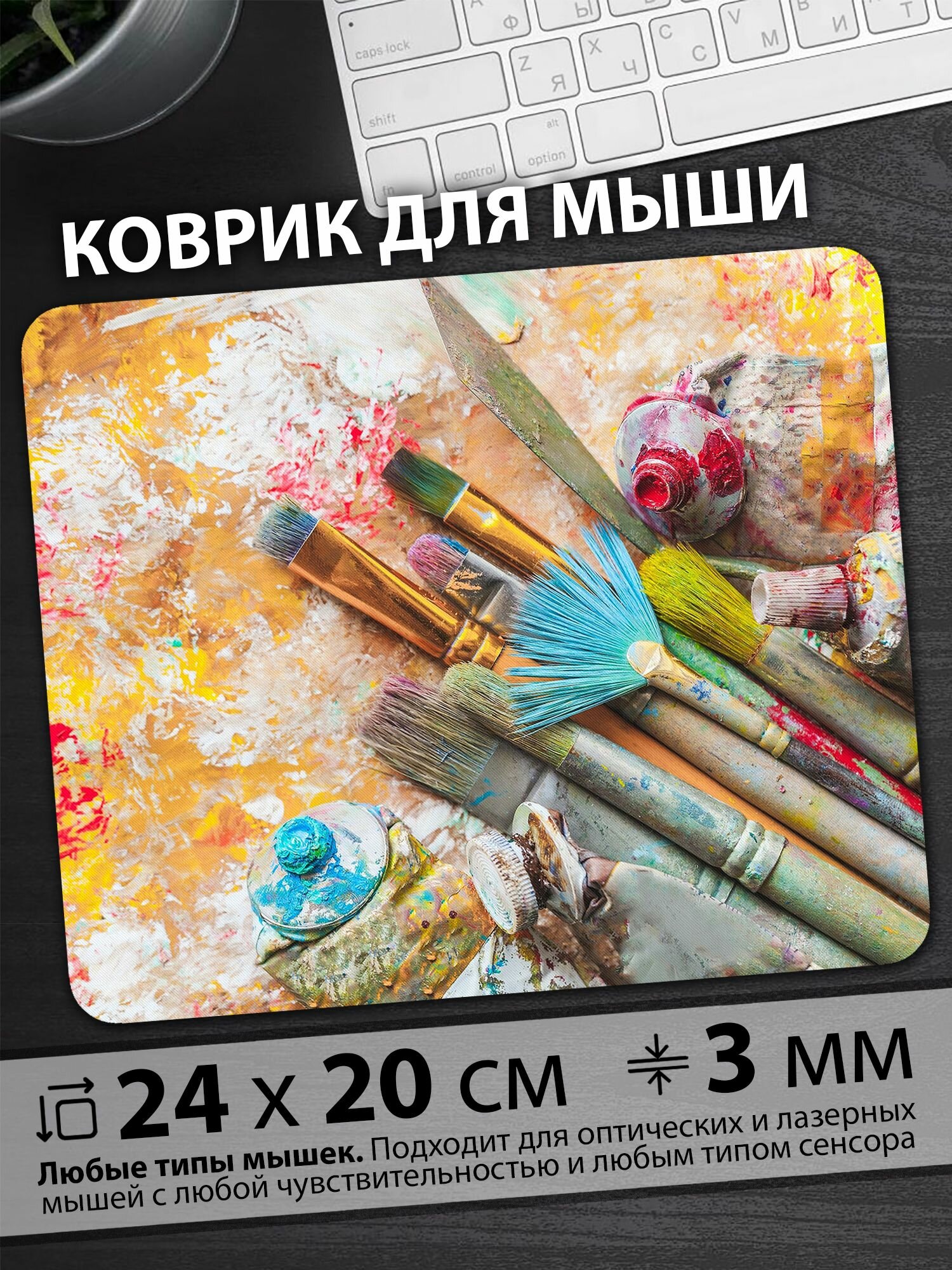 Резиновый коврик для мыши (24 x 20 см x 3 мм)