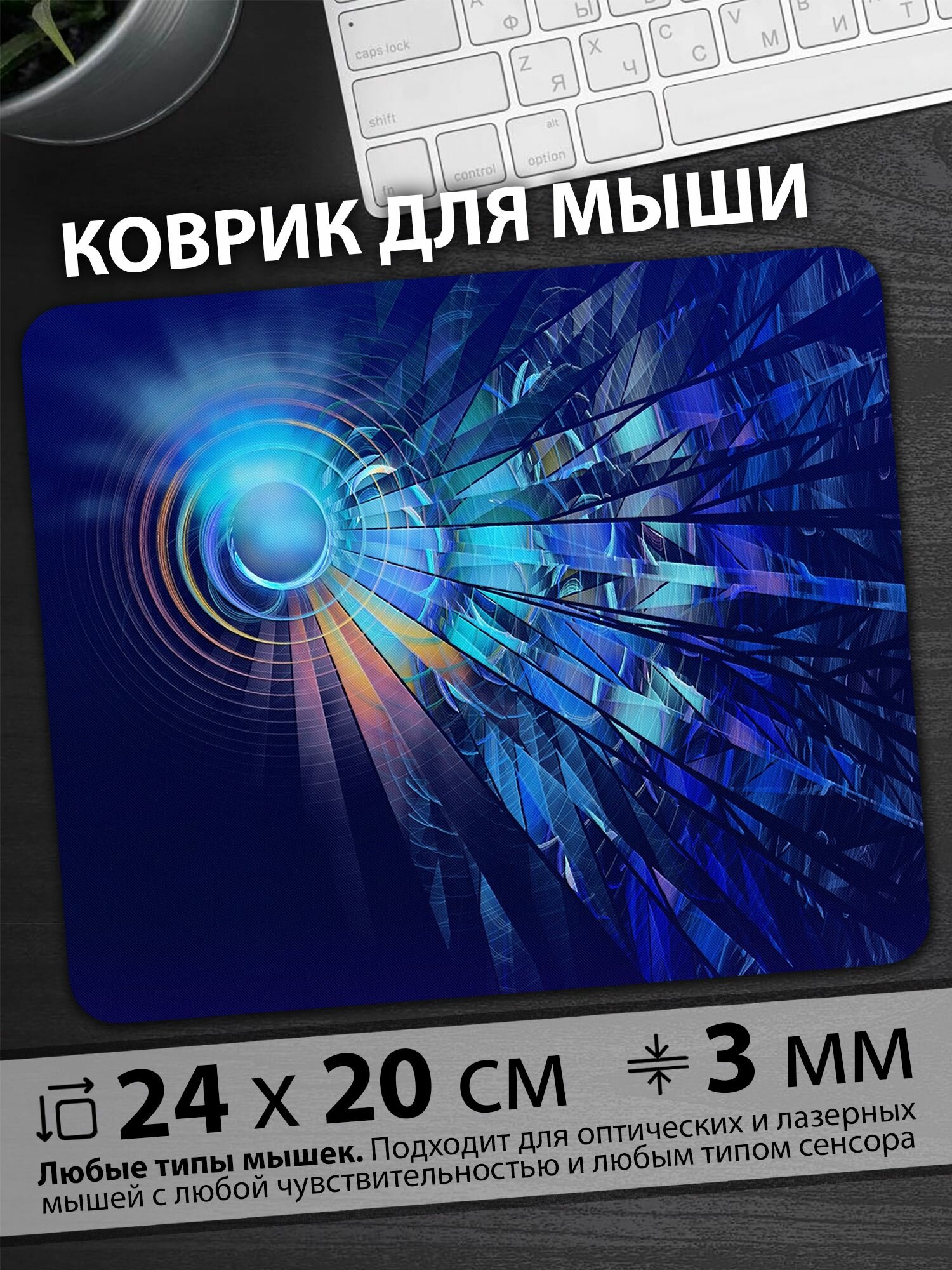 Резиновый коврик для мыши (24 x 20 см x 3 мм)