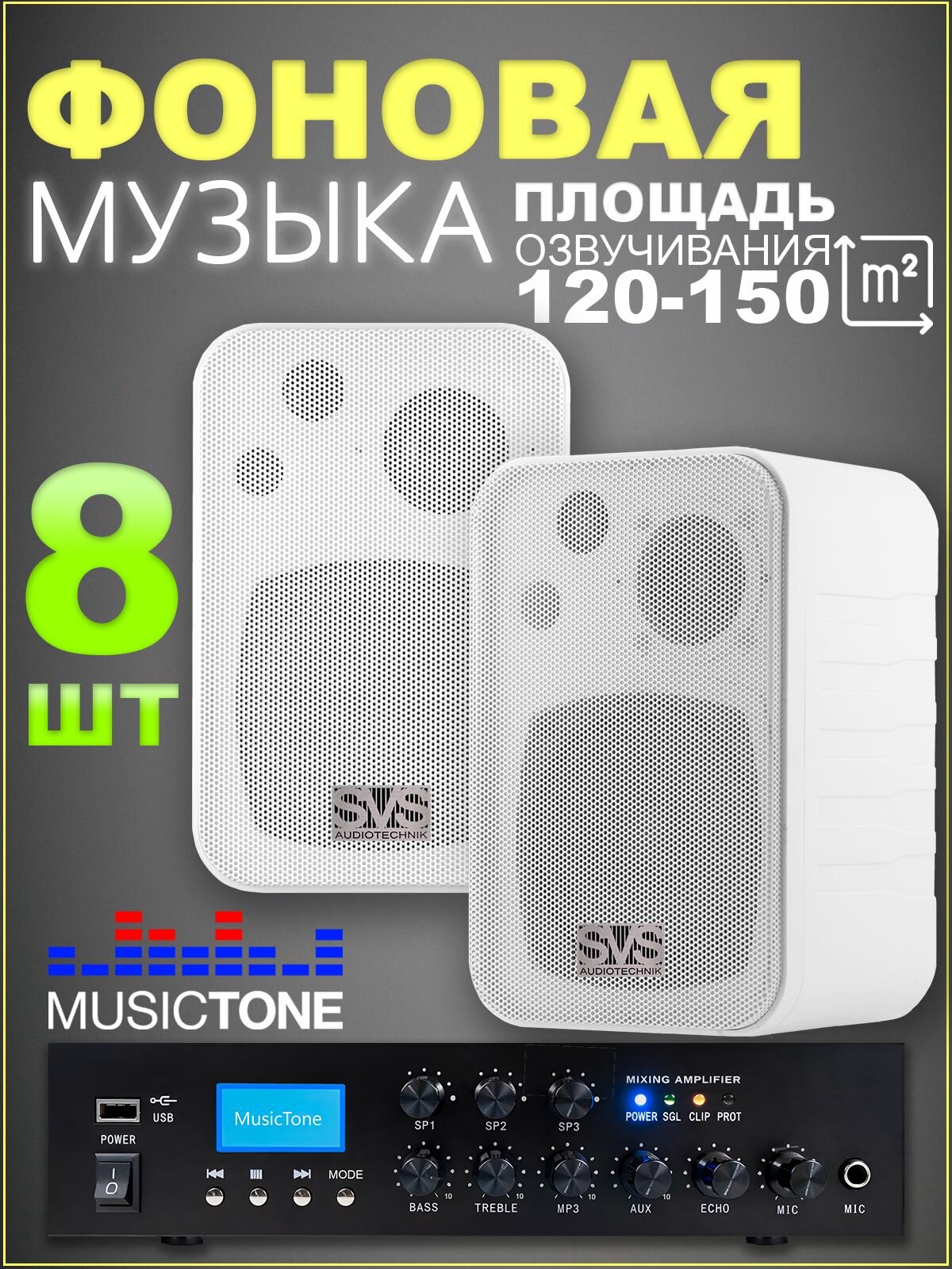 Акустика для кафе MusicTone MT808W