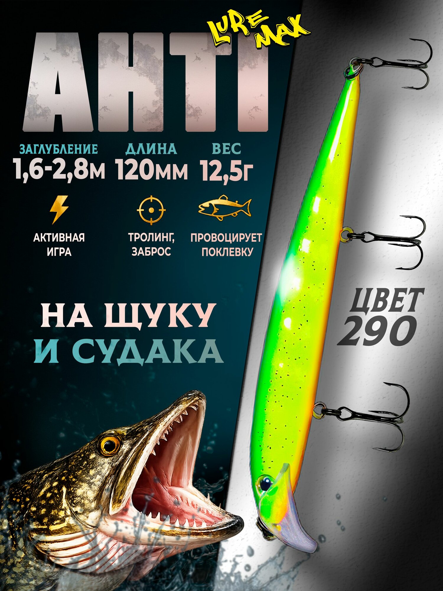Воблеры для рыбалки LureMax AHTI 120FMDR-290, 12,5 г, воблер на щуку, для троллинга, плавающий