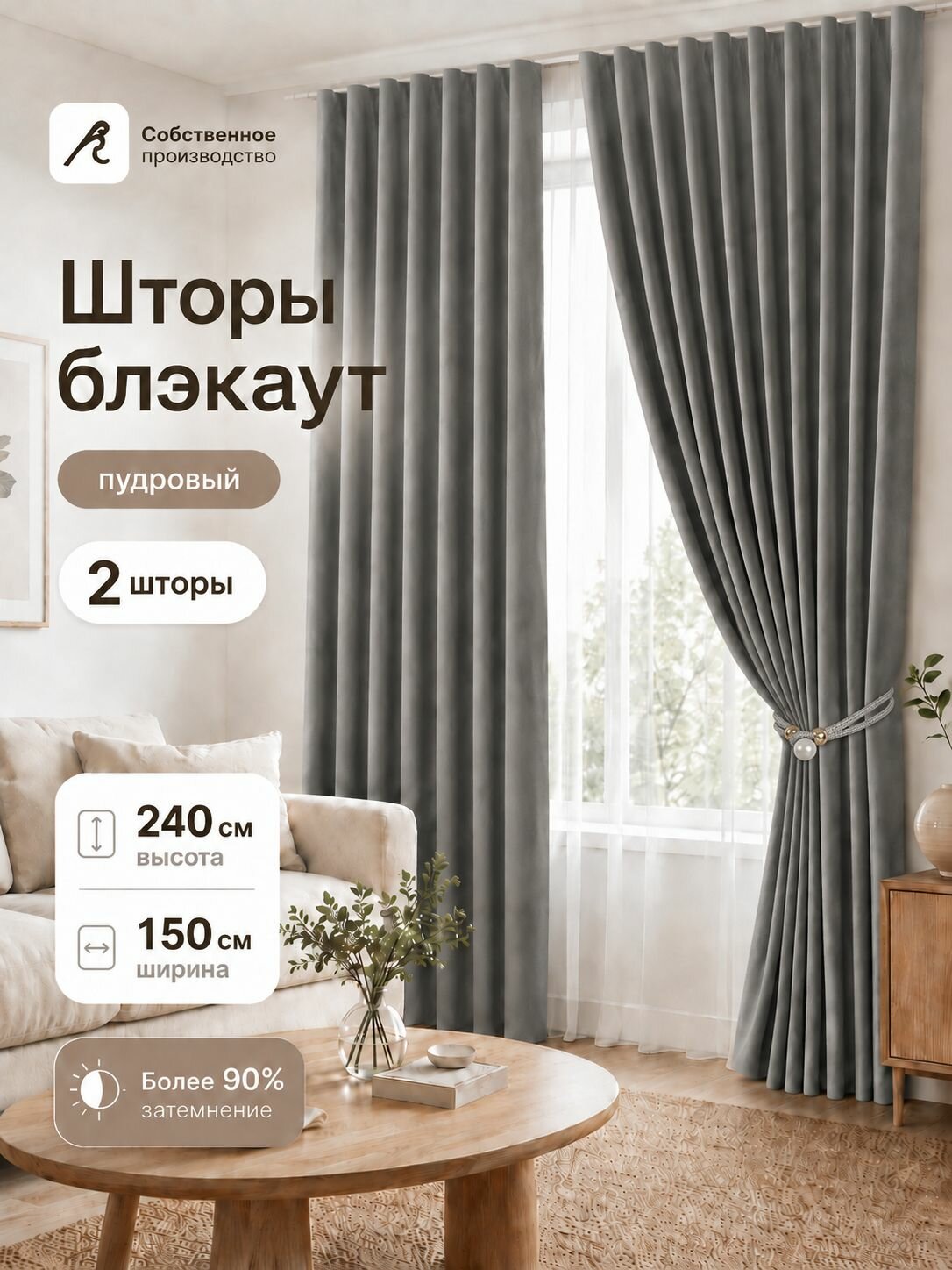 Шторы блэкаут для комнаты ширина 300 см высота 240 см, термозащитные светонепроницаемые портьеры, светло-серые