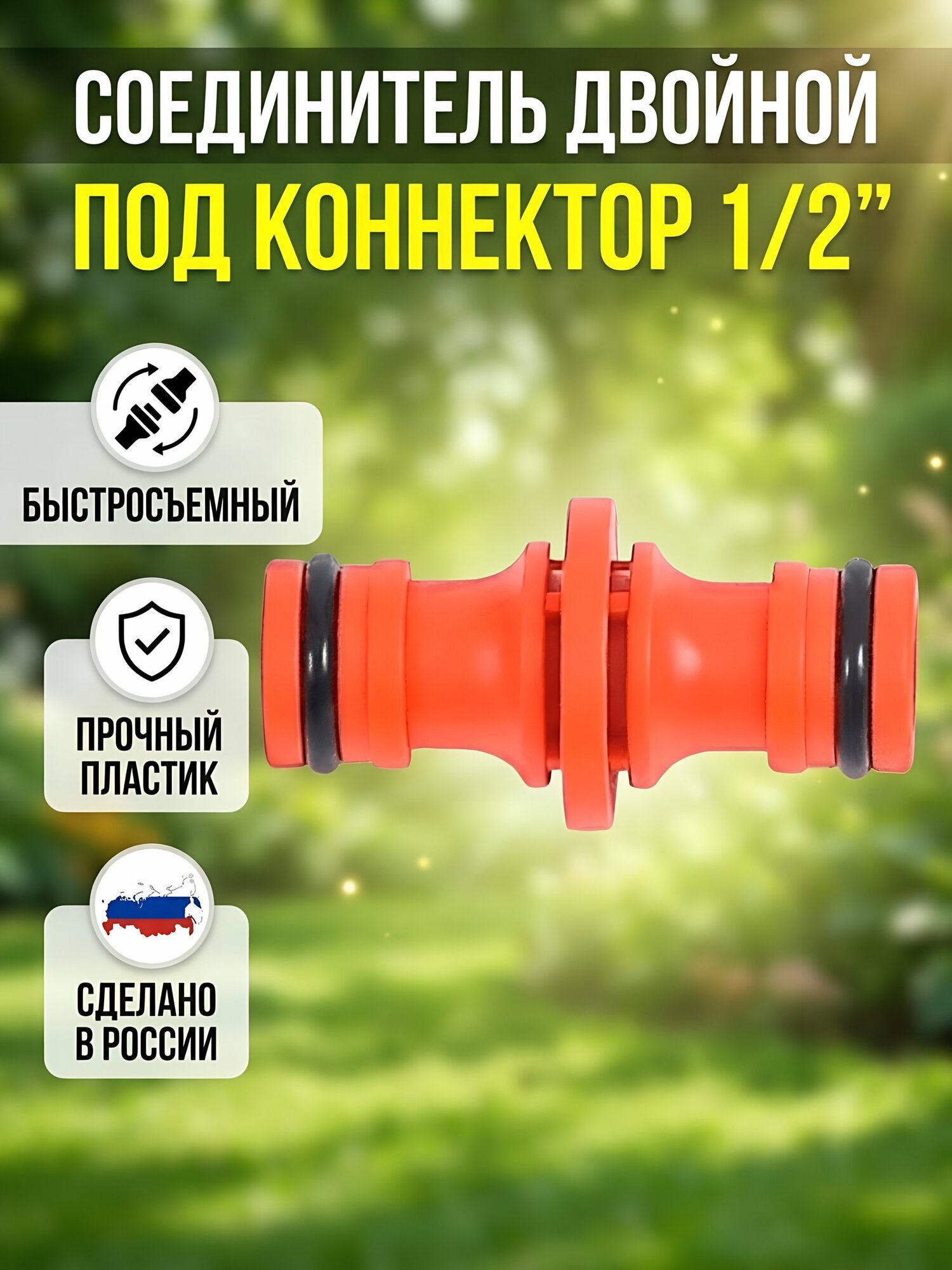 Жук Соединитель двойной пластиковый под коннектор