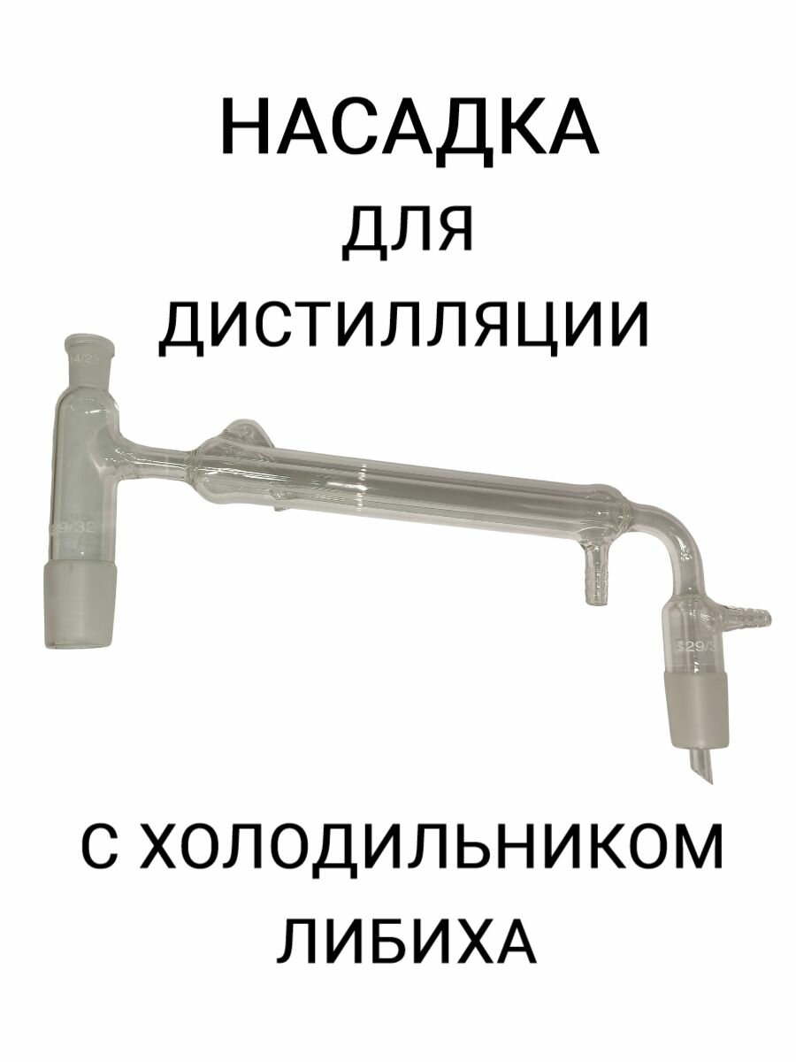Насадка для дистилляции