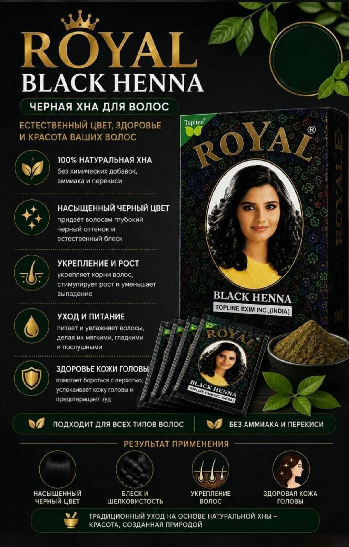 Хна черная