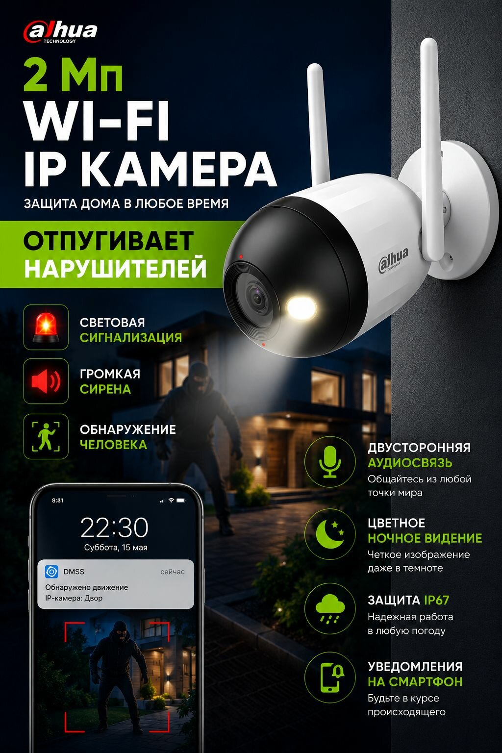 Wi-Fi камера уличная 2Мп Dahua DH-IPC-F2CP-PV встроенный микрофон и динамик; MicroSD