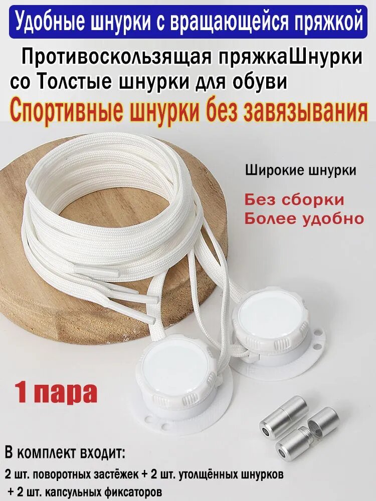 Шнурки 2 шт
