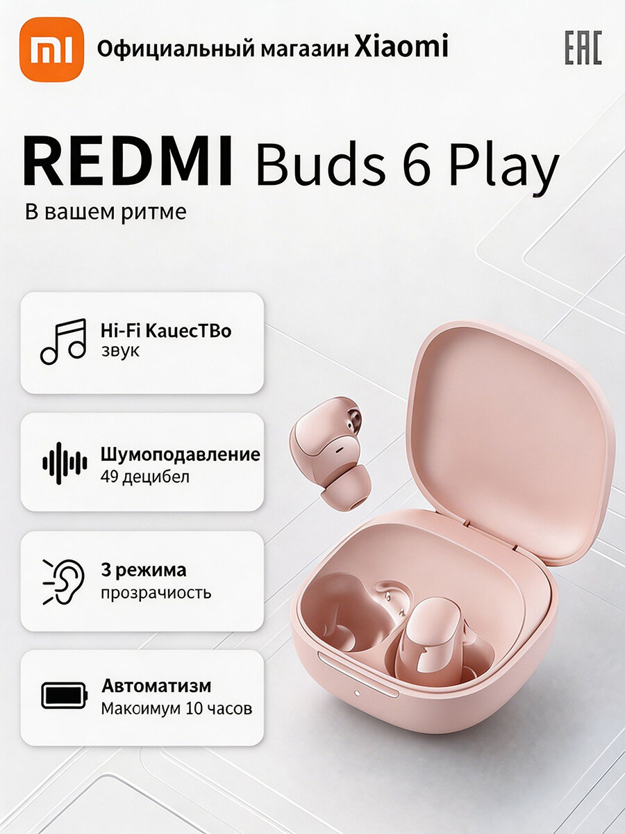 Redmi Buds 6 Play Pink, Защита класса IP54, Bluetooth 5.4 для надежного соединенияUSB-C.