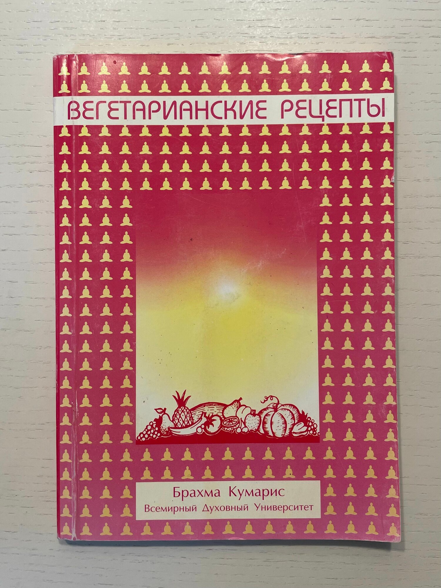 Вегетарианские рецепты