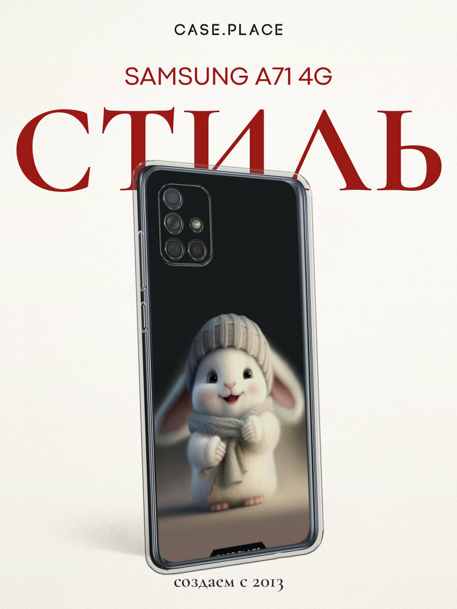 Чехол на Samsung Galaxy A71 / Самсунг Галакси А71 с принтом "Белый крольчонок в шапке"