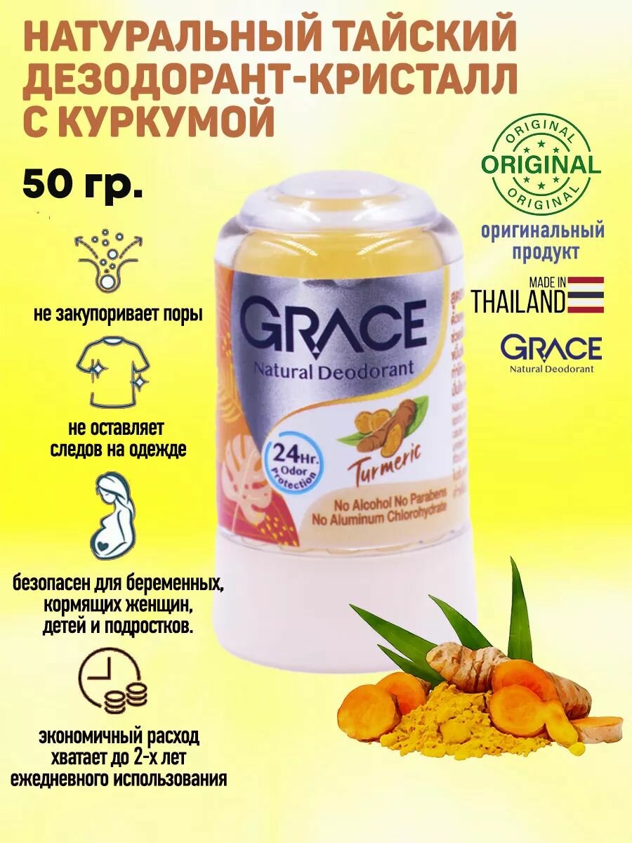 Grace Дезодорант 50 мл
