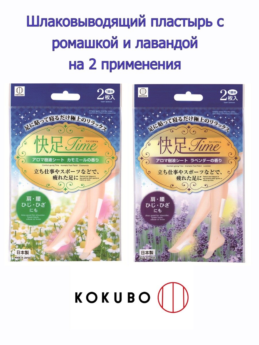 Шлаковыводящий пластырь с ромашкой и лавандой на 2 применения
