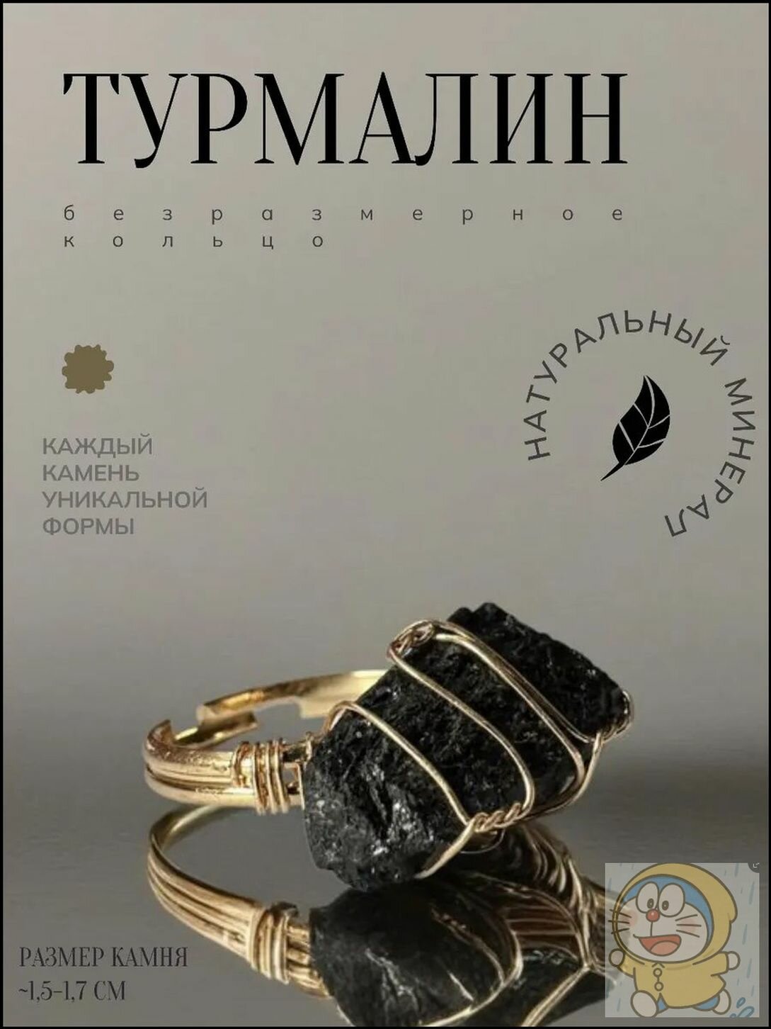 Талисман Оберег/Кольцо ведьмы с натуральным турмалином