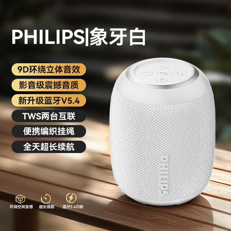 Philips TAS3109 Bluetooth Портативный Беспроводной Динамик для Автомобиля Белый для Пикника Подарок