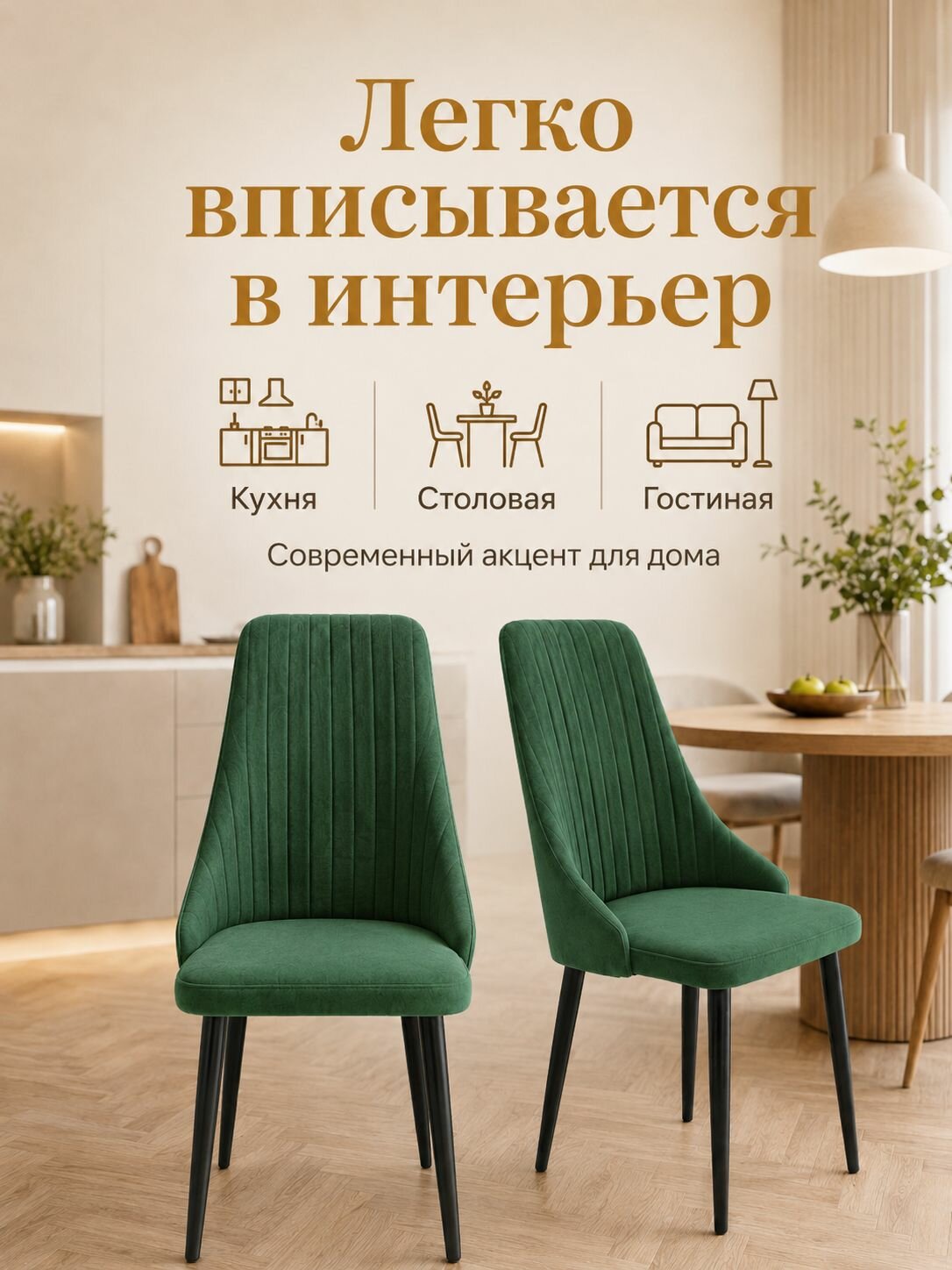Стулья для кухни — фото 1