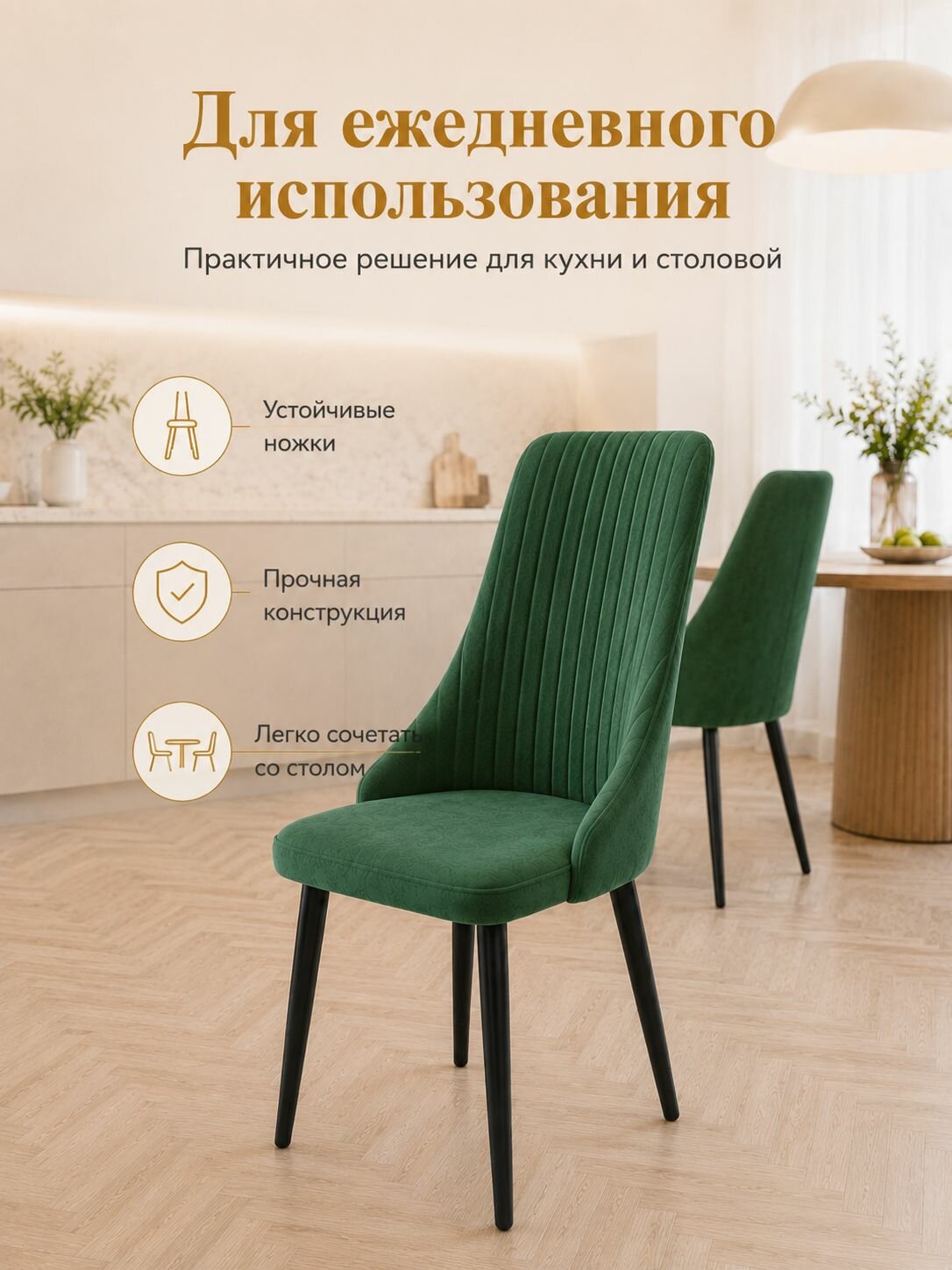 Стулья для кухни — фото 1