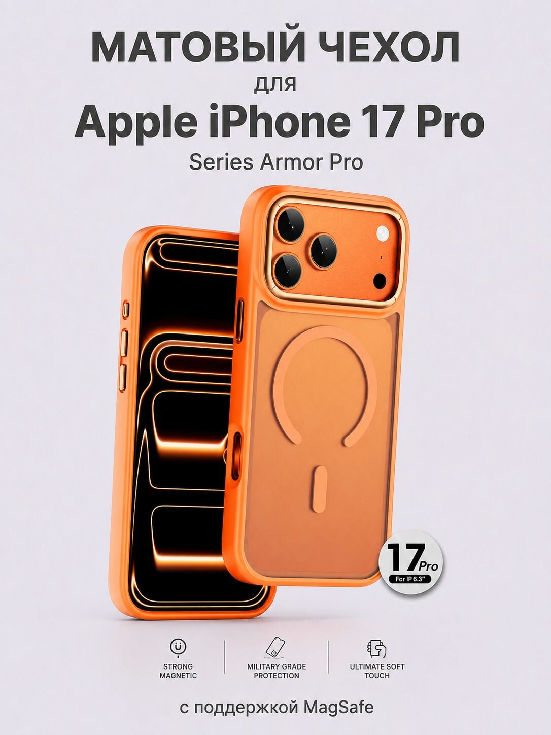 Защитный чехол WIWU с MagSafe для iPhone 17 Pro, Armor Pro, оранжевый