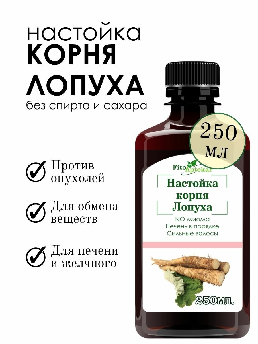 Лопух корень экстракт на пищевом глицерине, 250 мл