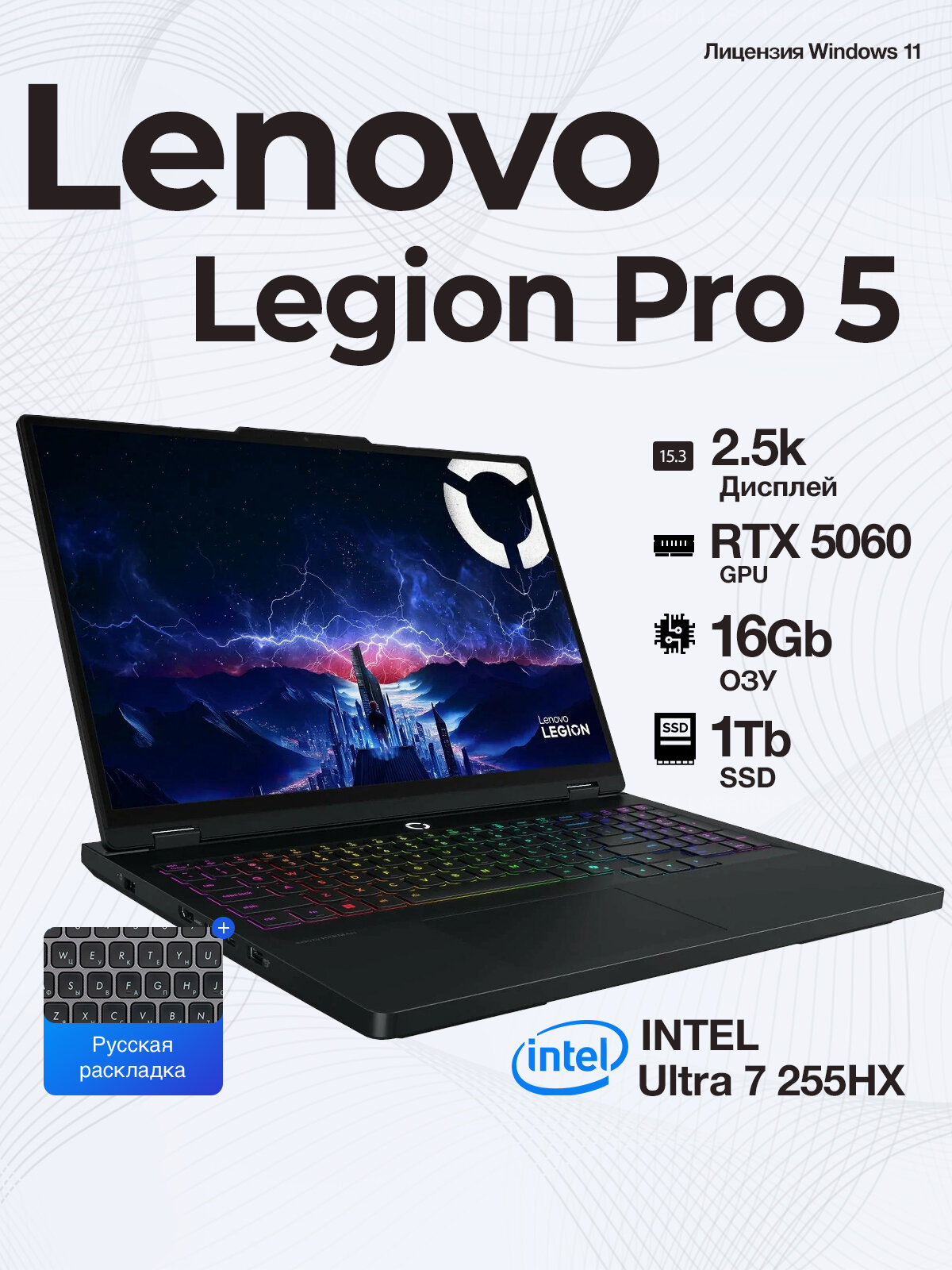 Ноутбук Lenovo Legion Pro 5 Intel Ultra 7 255HX, 16 Gb/1Tb, GeForce RTX 5060, Windows 11 русский, русская клавиатура