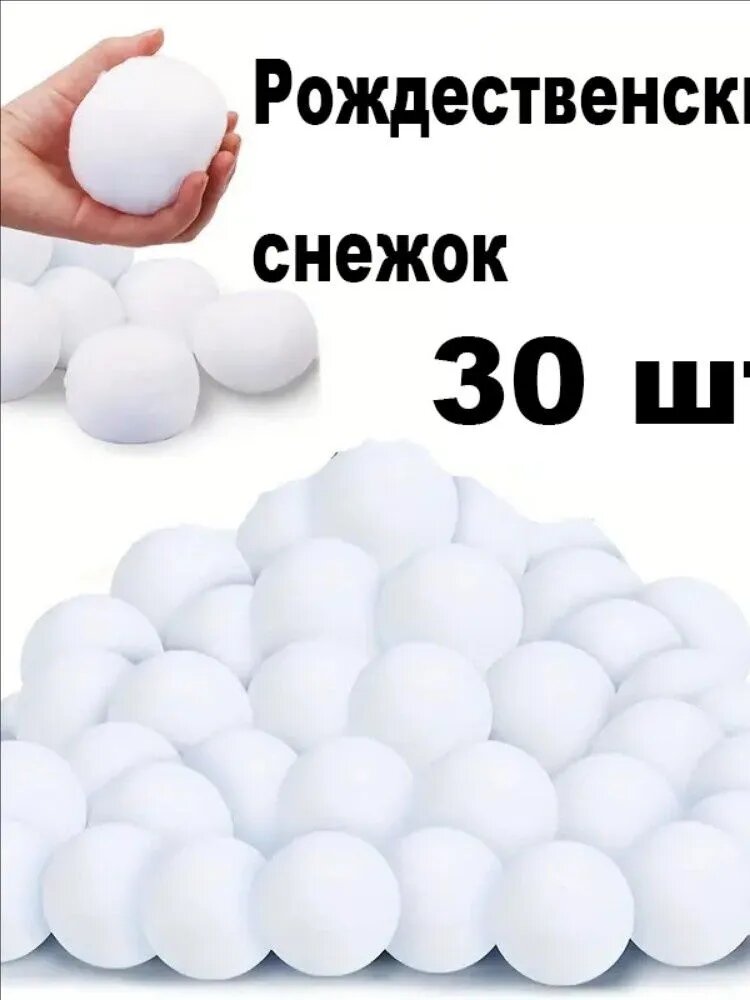 Рождественский снежок