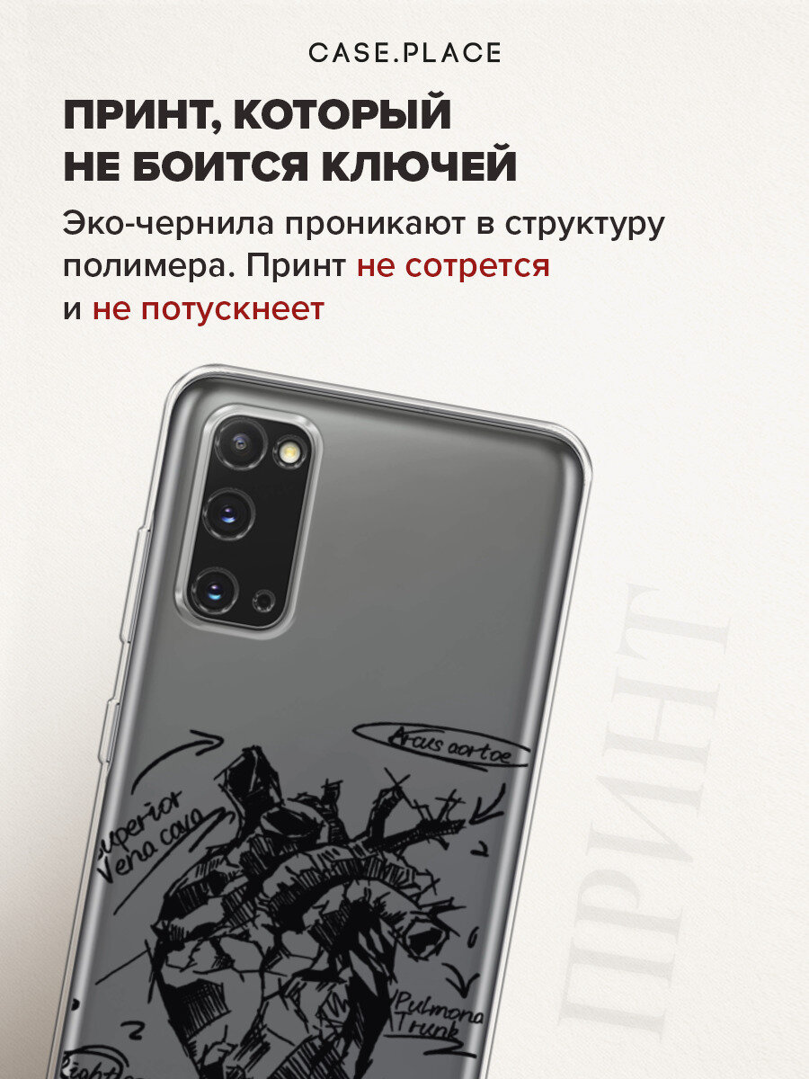 Чехол на Samsung Galaxy S20 / Самсунг Гэлакси S20 с принтом "Анатомическое сердце 2", прозрачный — фото 1