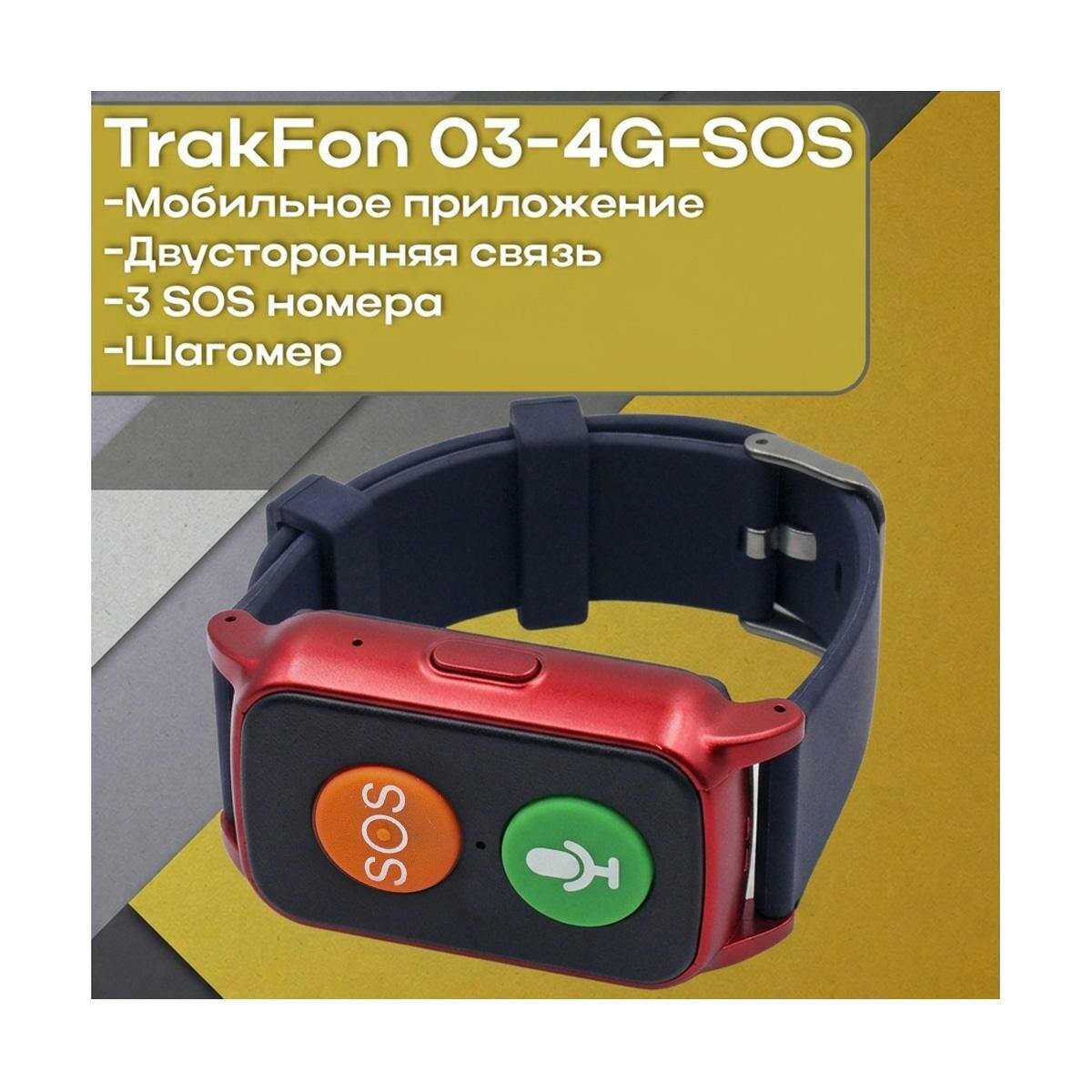 Тревожная кнопка - GPS трекер на руку ТрекФон-4G 03-SOS (A10128PG) для больных деменцией и пожилых, СИМ карта для отслеживания маршрута, экстренной