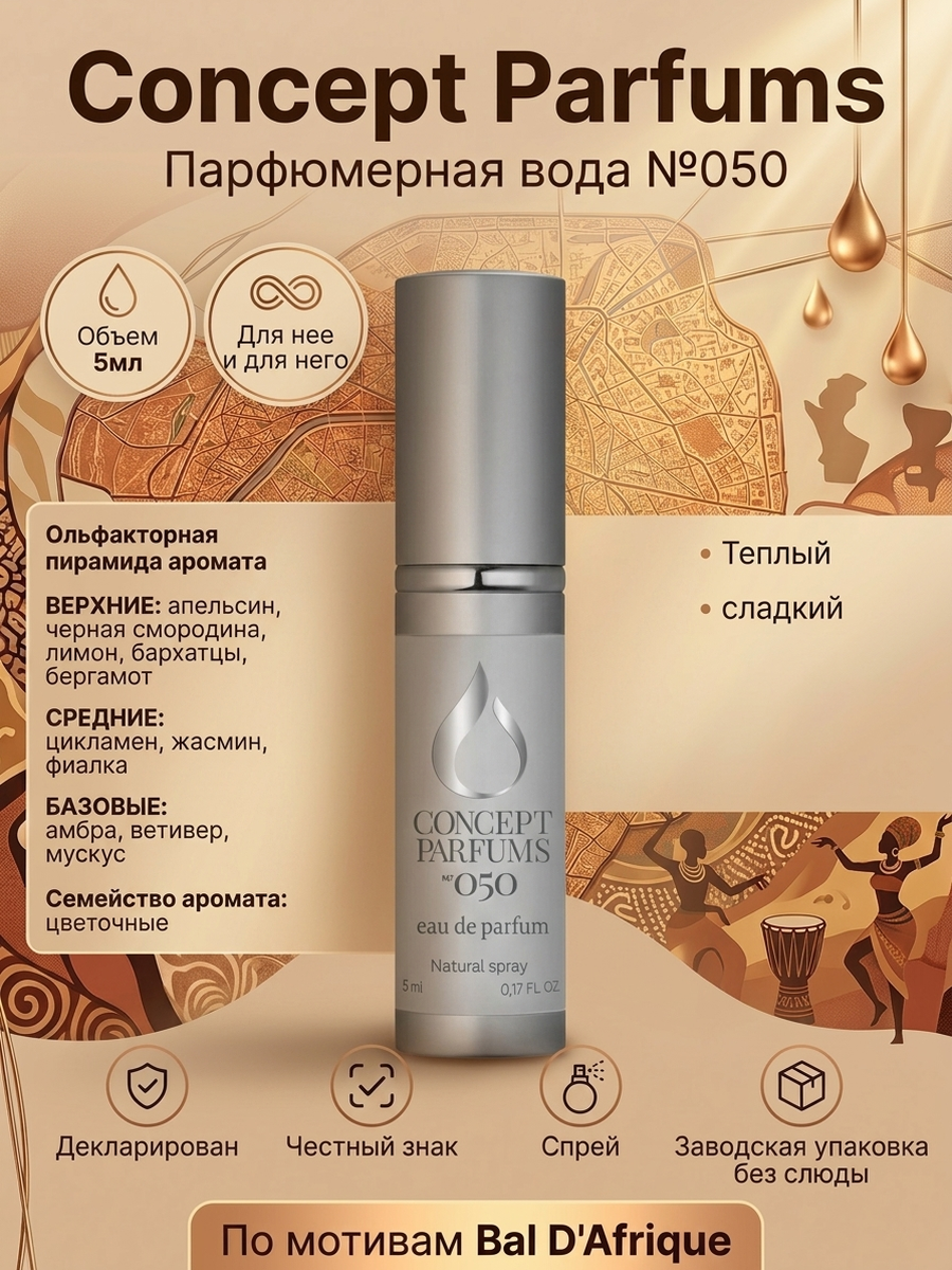 Concept Parfums 050 Парфюмерная вода Унисекс 5мл цветочный аромат