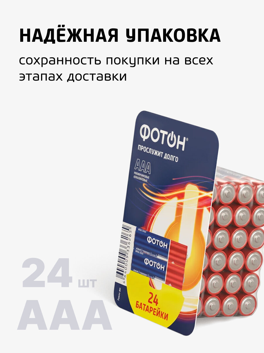 Батарейки мизинчиковые ААА фотон LR03, алкалиновые, набор 24 шт. в блистере