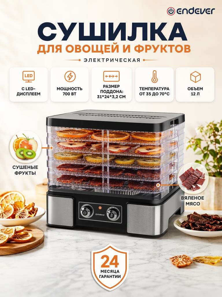 Сушилка для овощей и фруктов электрическая ENDEVER FD-61 / 12л