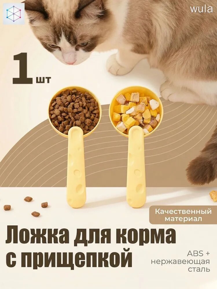 Ложка-зажим для сухого корма, жёлтая