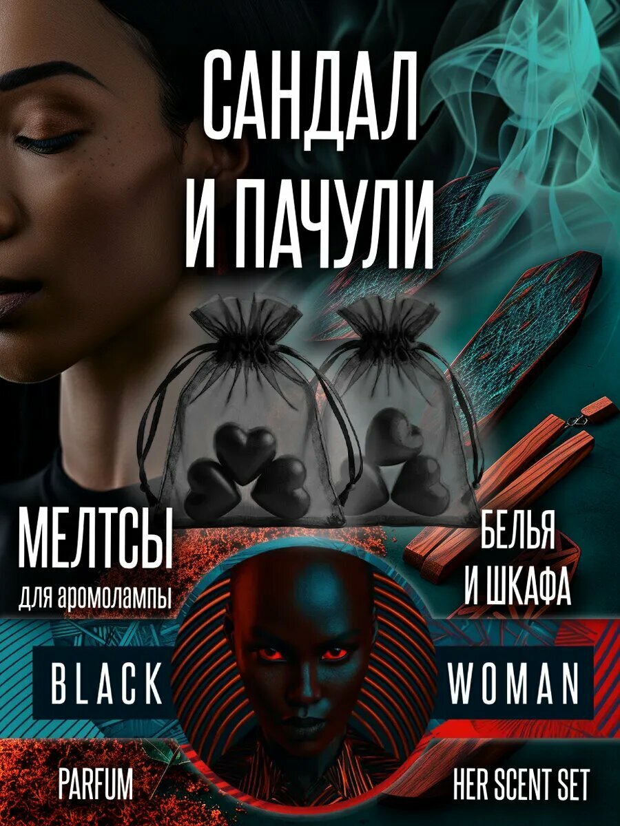 Мелтс сандал и пачули для аромалампы