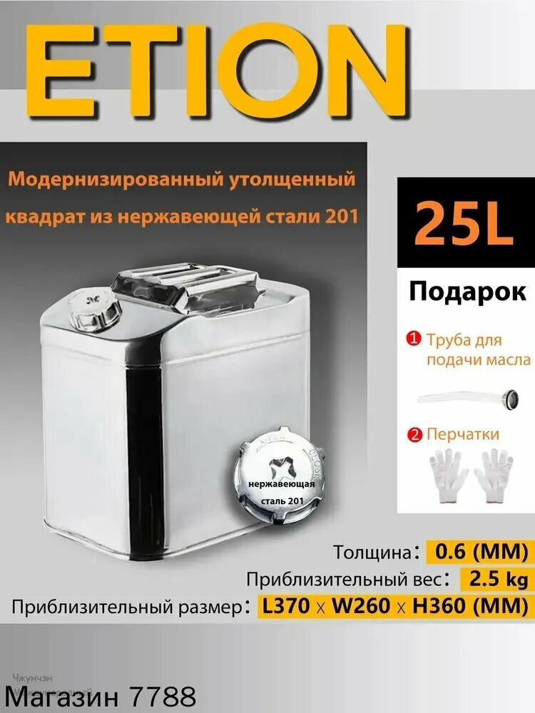 Канистра для ГСМ, 25 л