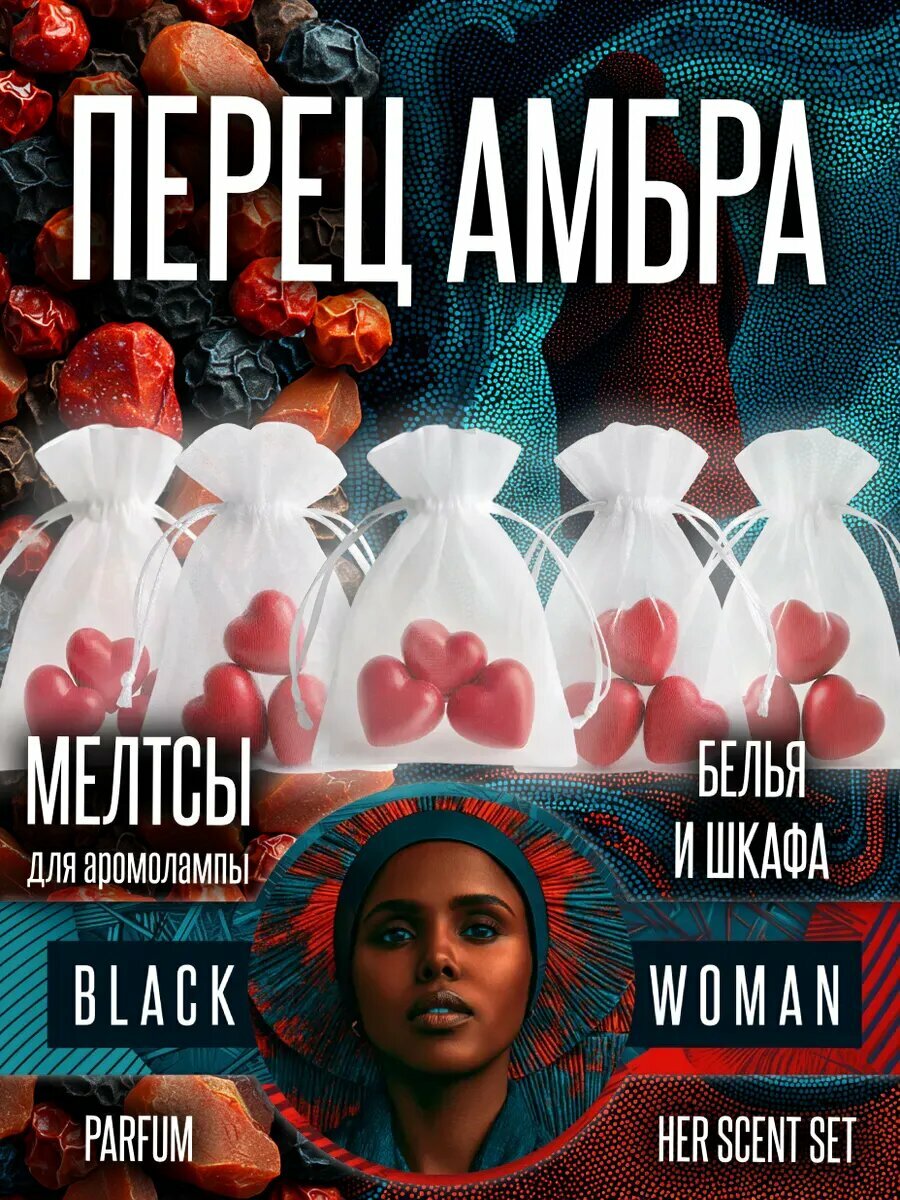 Аромавоск для дома перец амбра для аромолампы