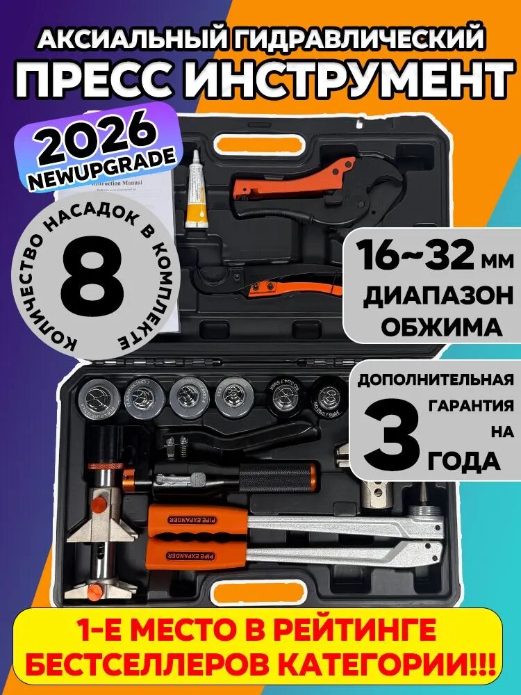 Аксиальный гидравлический пресс инструмент, HZ-1632,16-32mm,8 форсунки