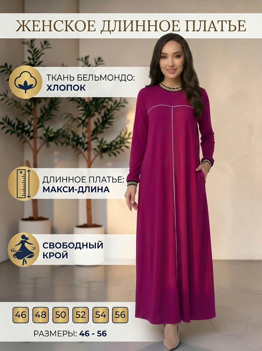 Платье