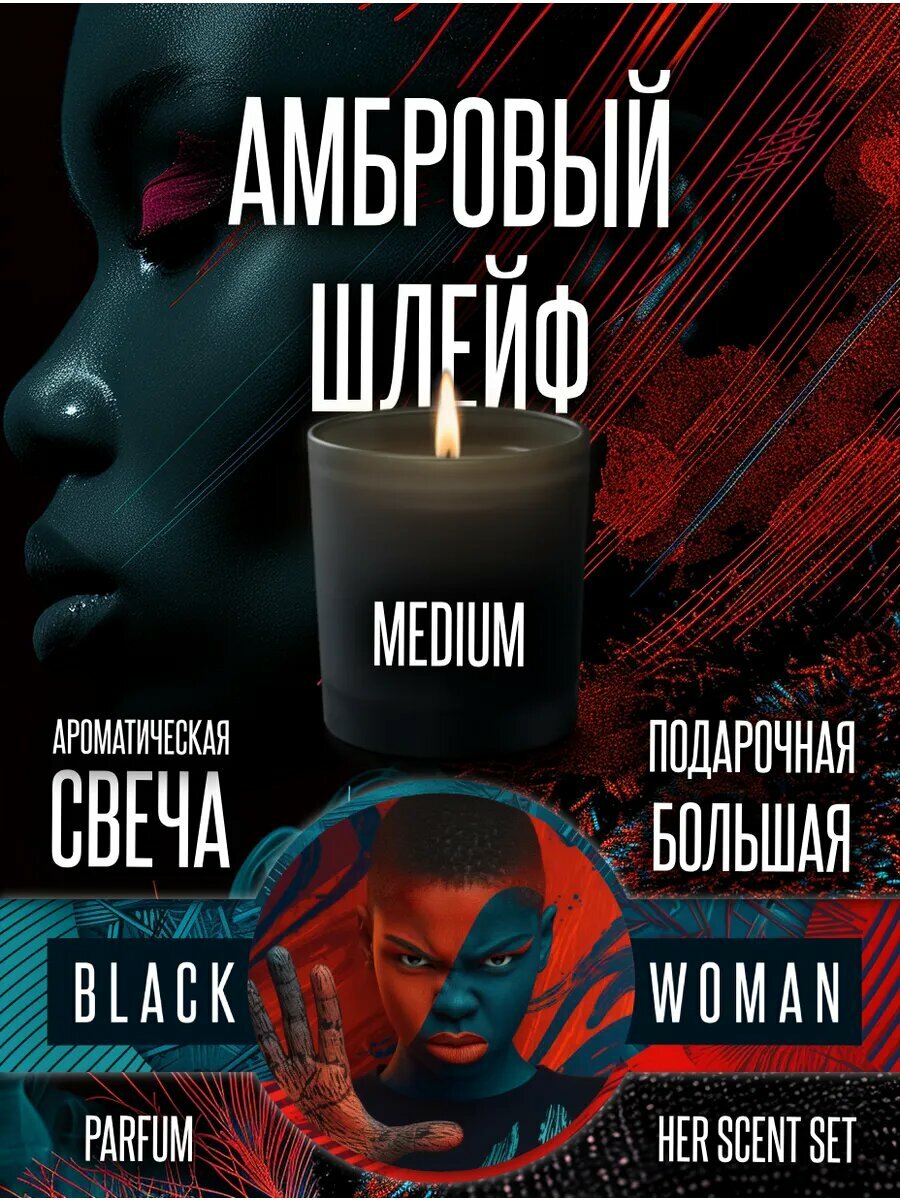 Свечи ароматические высокие амбровый шлейф для уюта