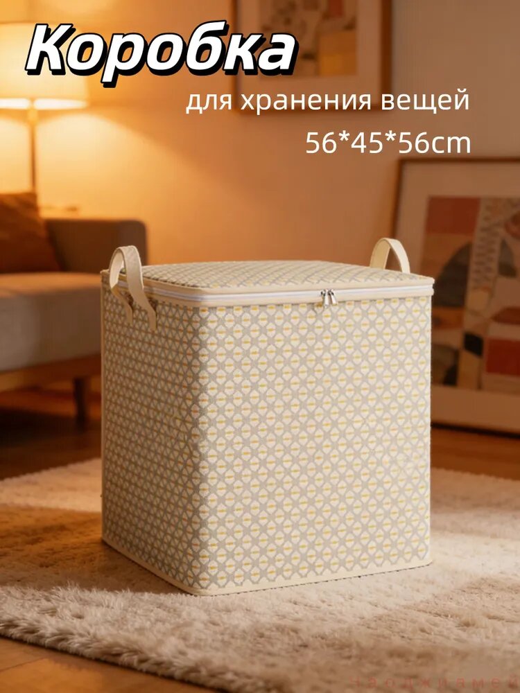 Контейнер для хранения вещей длина 56 см, ширина 45 см, высота 56 см.