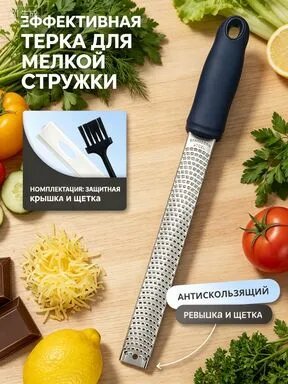 Терка для сыра, цедры, орехов ручная (черная)