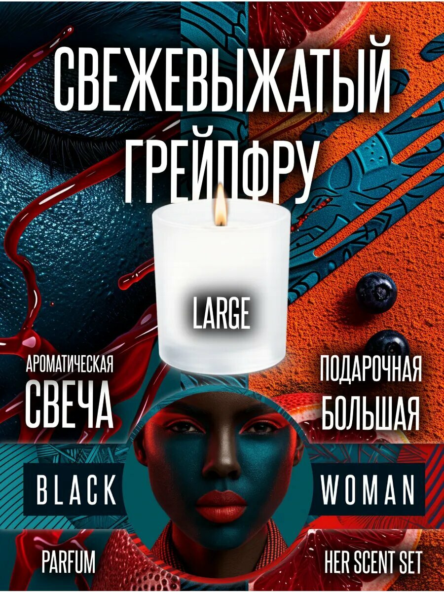 Свечи ароматические на 8 марта свежий грейпфрут