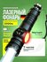 Фонарь-прожектор