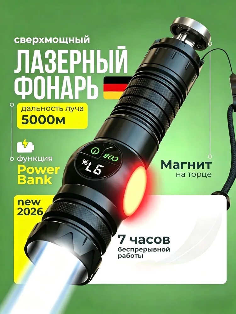 Фонарь-прожектор