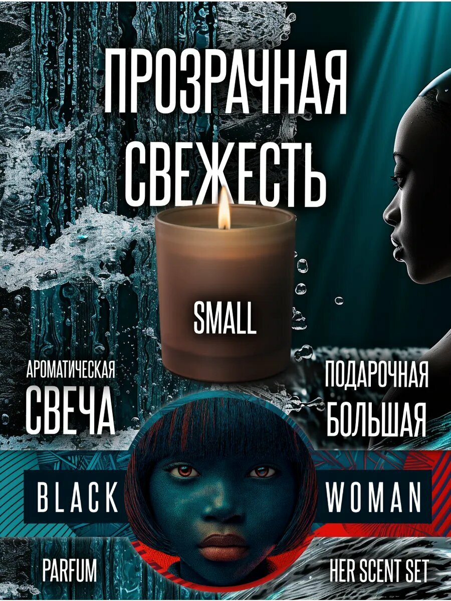 Свечи для дома аромат прозрачная свежесть