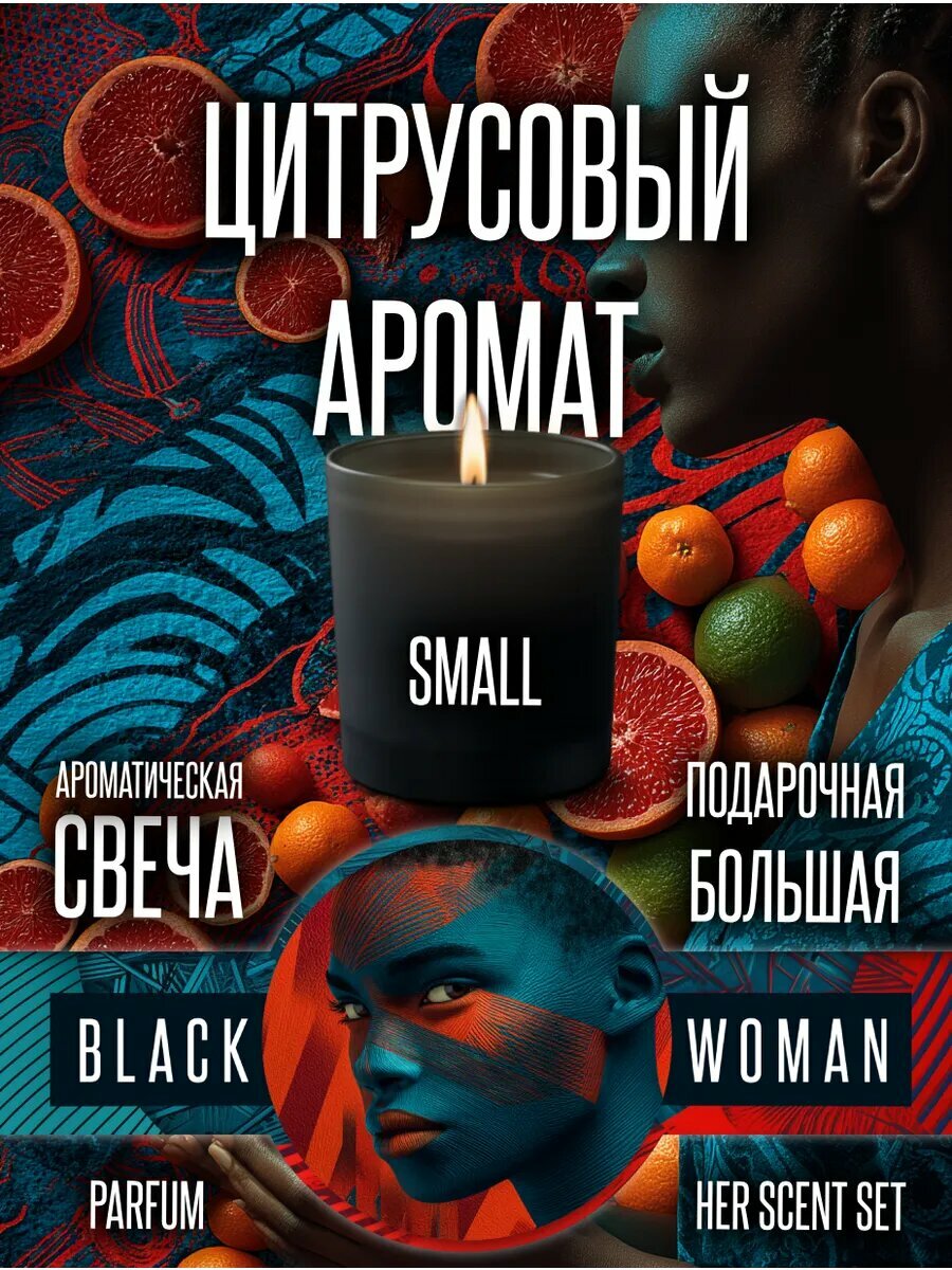 Милые свечи с ароматом свежих цитрусов