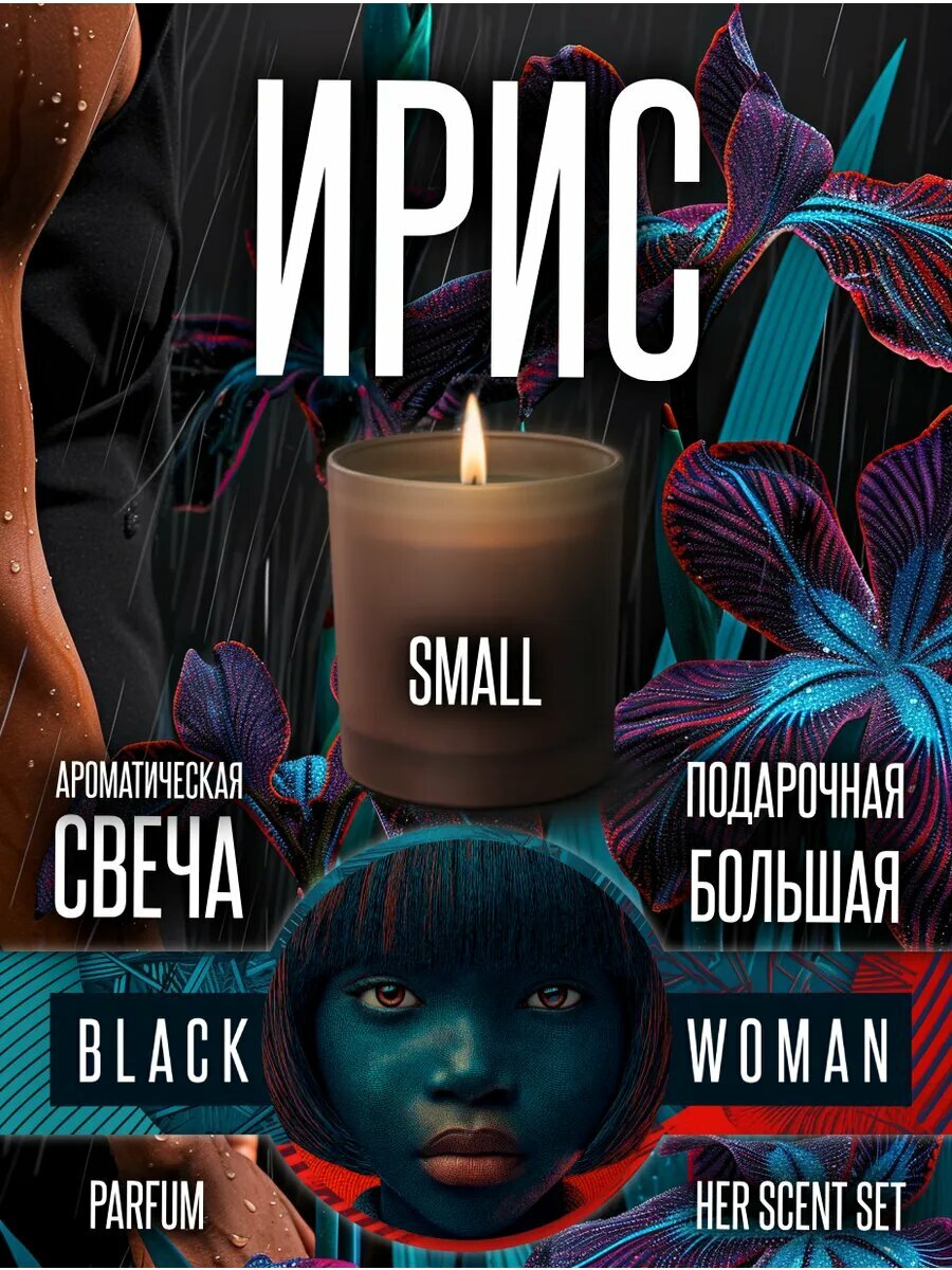 Красные свечи ароматические ирис