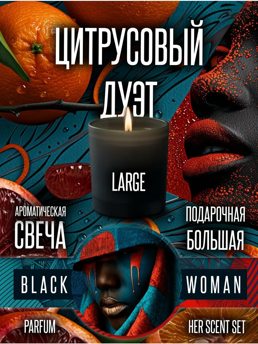 Толстые свечи с ароматом цитрусового дуэта