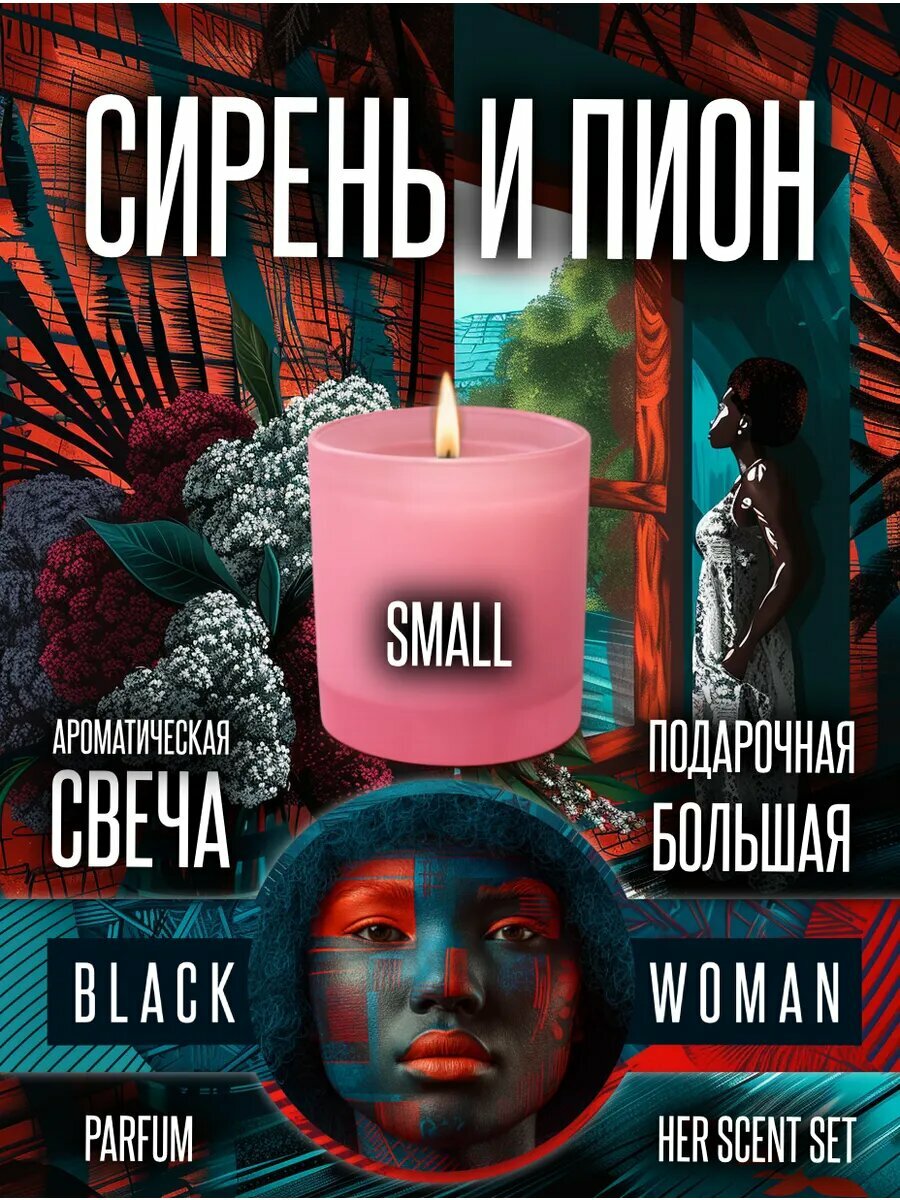 Свечи для ужина с ароматом сирени и пиона