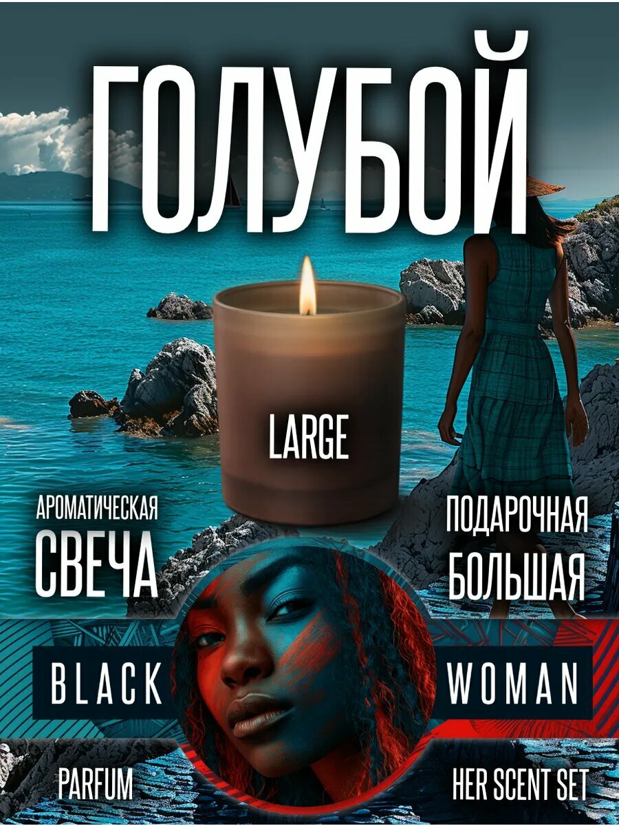 Свечи ароматические большие в стекле голубой оттенок